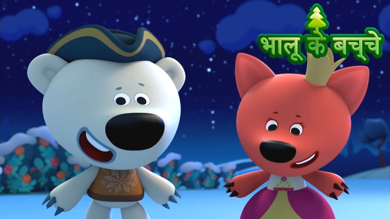 Bhaaloo ke bachche - episode 37 - cartoons in Hindi - Moolt Hindi - YouTube
