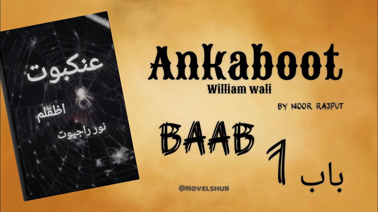 Ankaboot novel by Noor Rajput || Baab 1 || Complete audiocover +Text ...