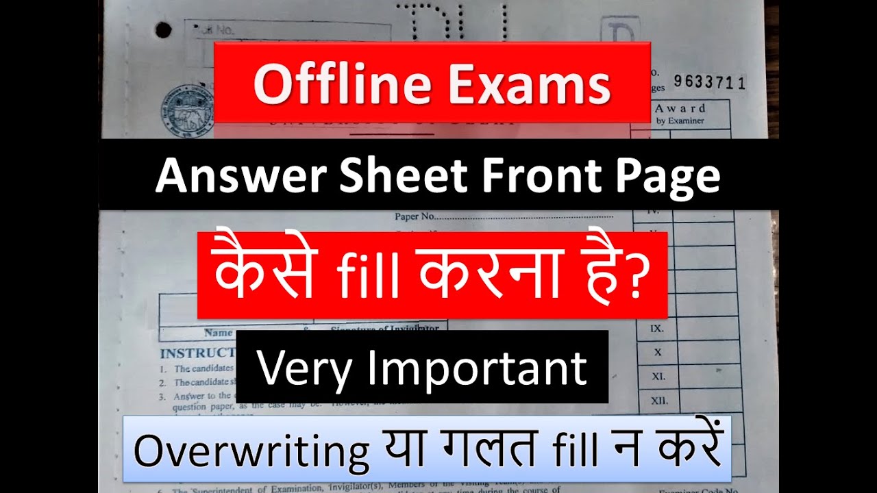 Answer Sheet Front Page कैसे fill करना है? Overwriting या गलत fill न ...