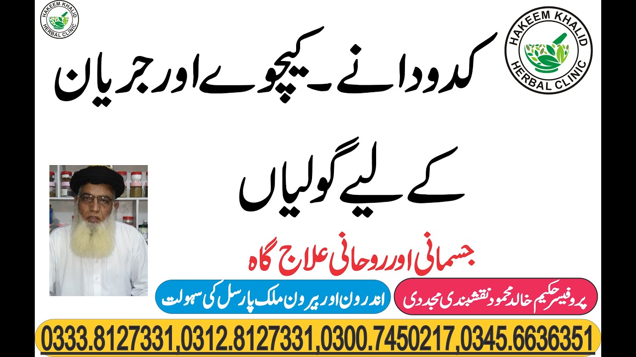 PAIT KE KEERO KA ILAJ | Jiryan/Jaryan/Jaryaan Ka Ilaj | Hakeem Khalid ...