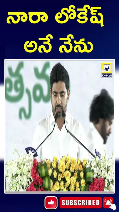 Nara Lokesh Takes Oath As AP Minister|swatantralive |Naralokesh |AP Minister |chandrababu - YouTube