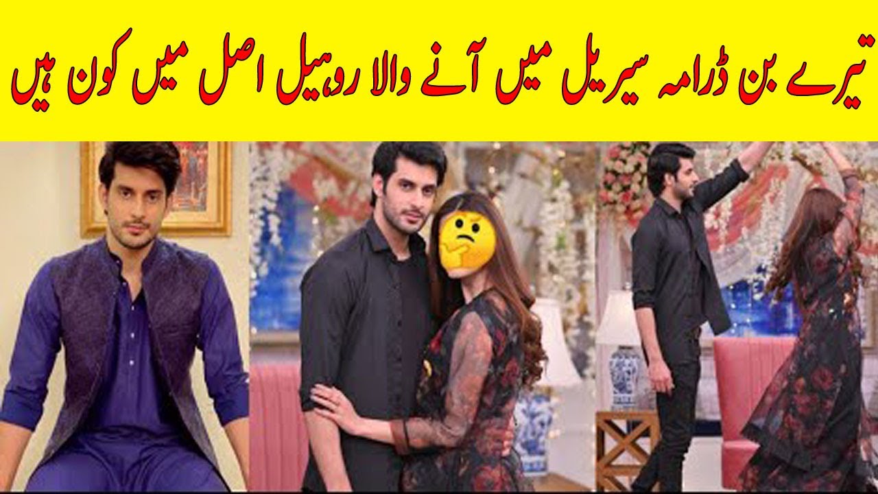 Who is Roheel who appears in the Tere Bin drama serial? | Rohail Real ...