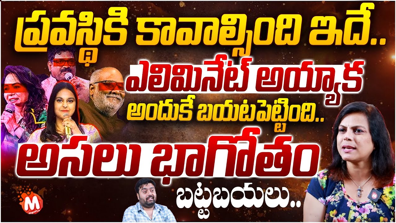 Singer Pravasthi Real Face Revealed By Social Activist Meghana ...