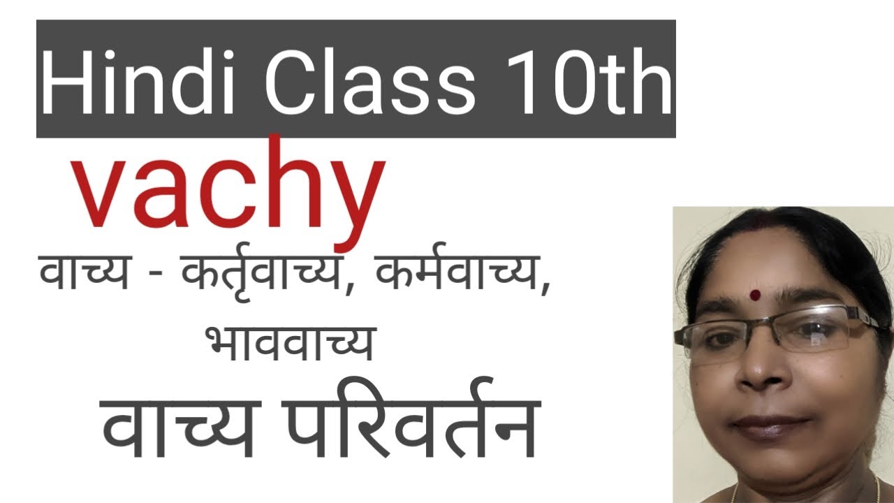 Hindi Class10th- vachy (वाच्य), कर्तृवाच्य, कर्मवाच्य, भाववाच्य , वाच्य ...