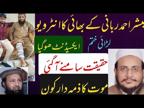mufti mubashr ahmd rabani k bhai ka intervew | hafiz talha saeed ka bara action - YouTube
