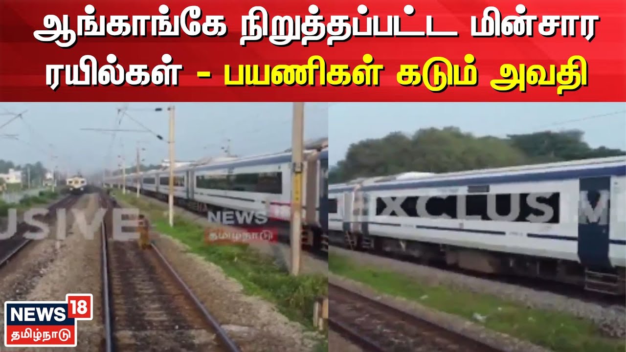 ஆங்காங்கே நிறுத்தப்பட்ட மின்சார ரயில்கள் - பயணிகள் கடும் அவதி | Avadi Train | Railway Dept - YouTube