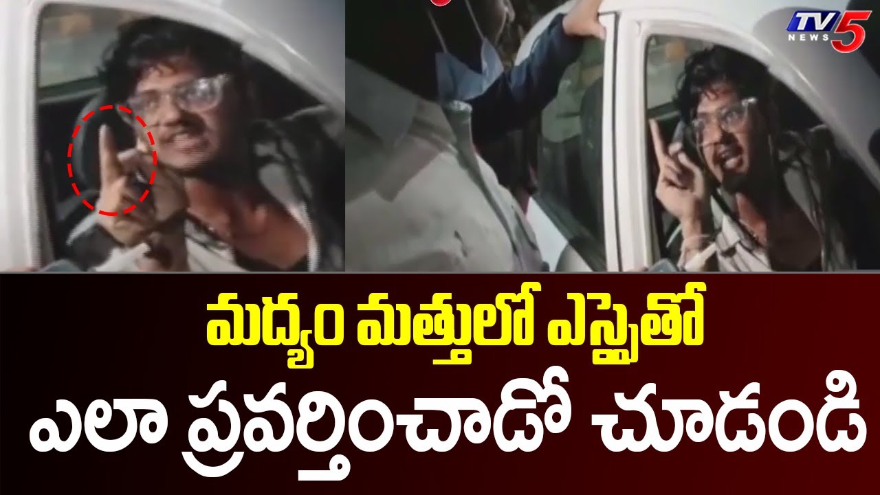 మద్యం మత్తులో ఎస్సై పై యువకుడి వీరంగం | Drunk Man Misbehave With Police ...