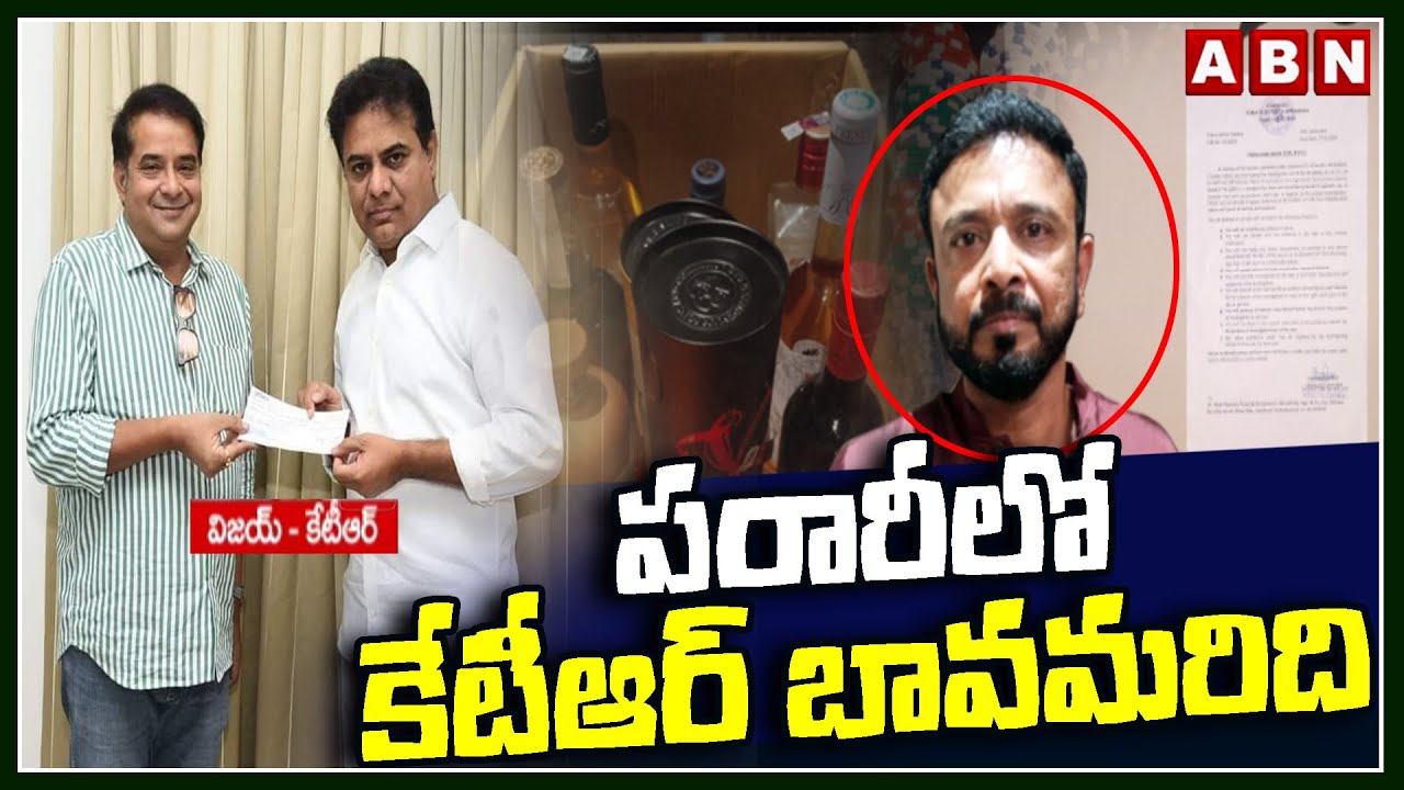 పరారీలో కేటీఆర్ బావమరిది | KTR Brother In Law Raj Pakala | ABN Telugu ...