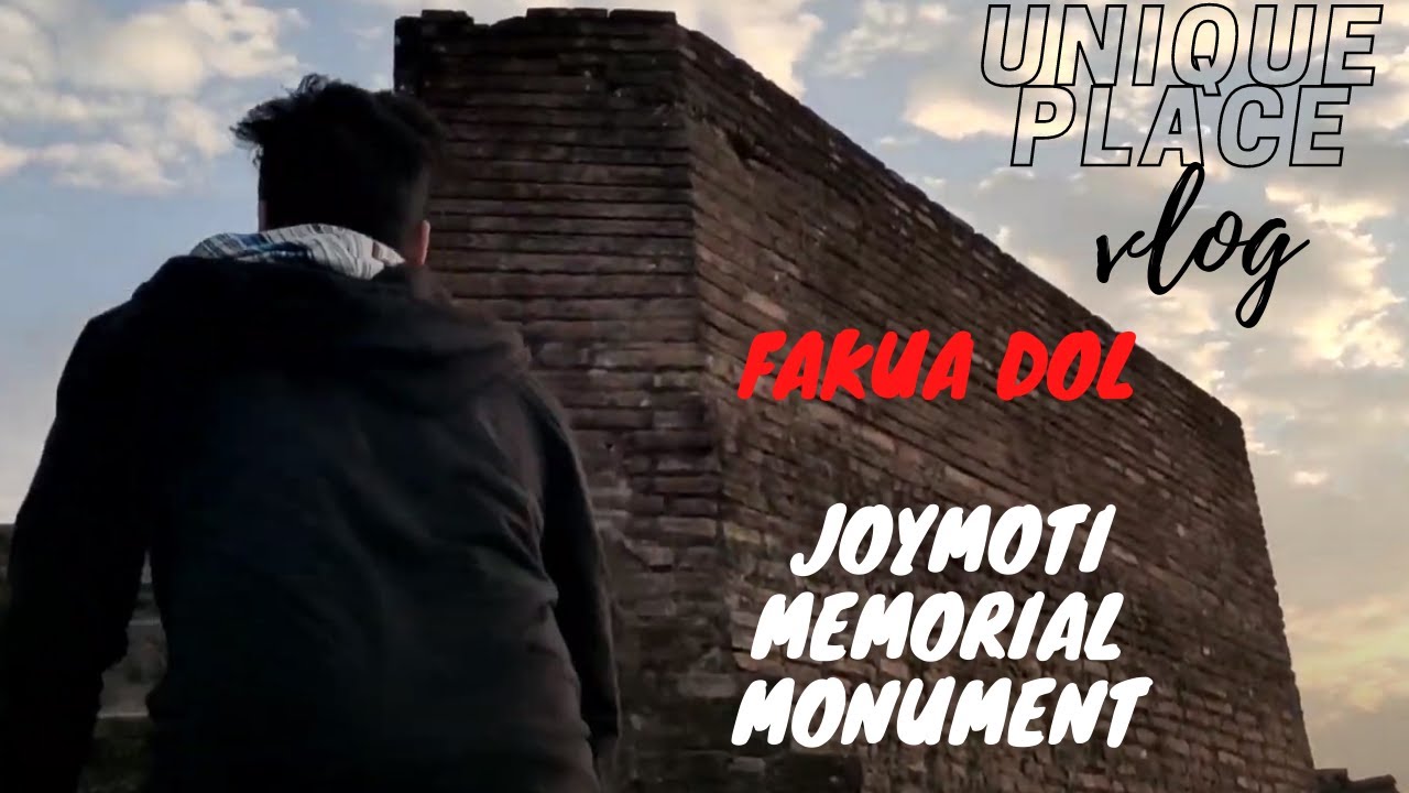 FAKUA DOL :JOYMOTI MEMORIAL MONUMENT | Assam tourist places | शिवसागर ...