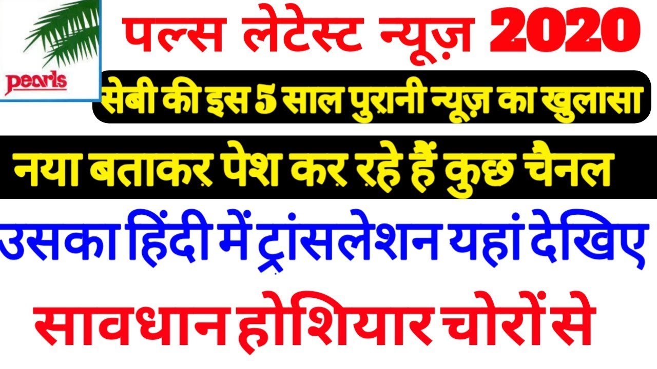 pacl india limited pacl news today pacl latest news - YouTube