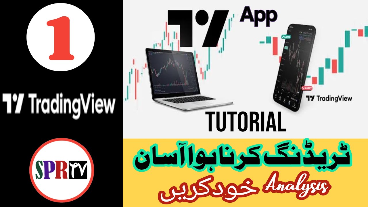 | How To Use Trading View App For Technical Analysis in PC And Mobile ...