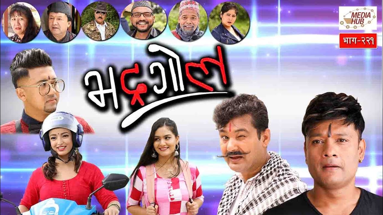 Bhadragol || Episode-221 || September-13-2019 || By Media Hub Official ...