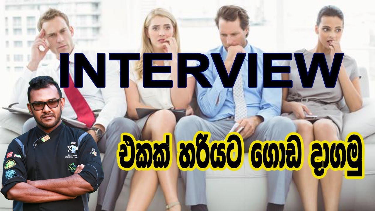 How to Face a Kitchen Interview | Interview එකක් හරියට ගොඩදාගමු - YouTube