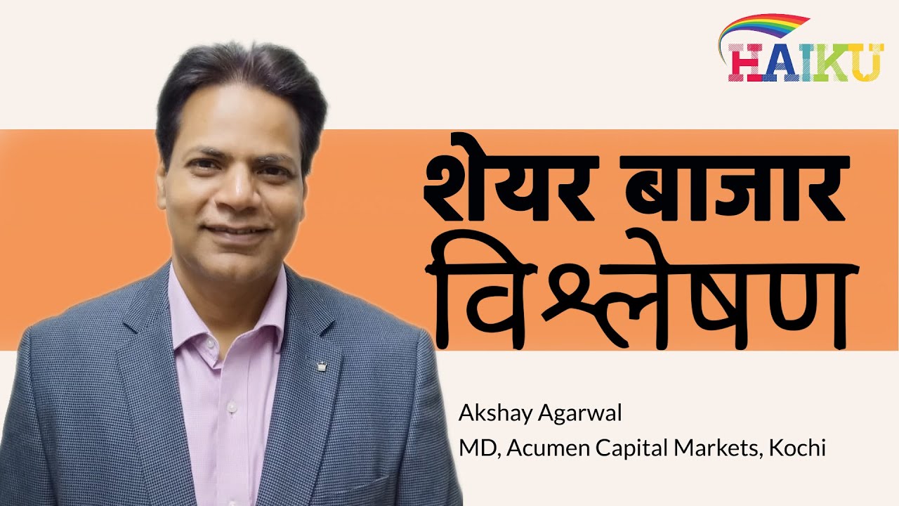 Haiku : Market next week: Sept 3rd week (Hindi) - YouTube