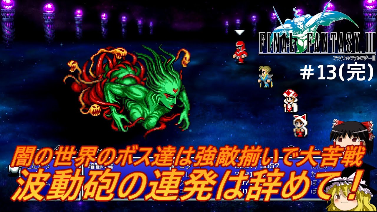 #13【ゆっくり実況】さくっとクリアするswitch版ファイナルファンタジーⅢピクセルリマスター クリアまでプレイ【FF3】【レトロゲーム】 - YouTube