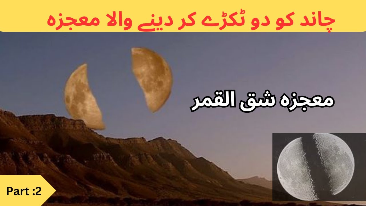 Moon splitting miracles of prophet Muhammad S.A.W | splitting of the ...