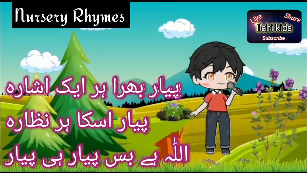 HAMD | ALLAH HAI BAS PYAR HI PIYAR |Pyar Bhara Har Ek Ishara | kids ...
