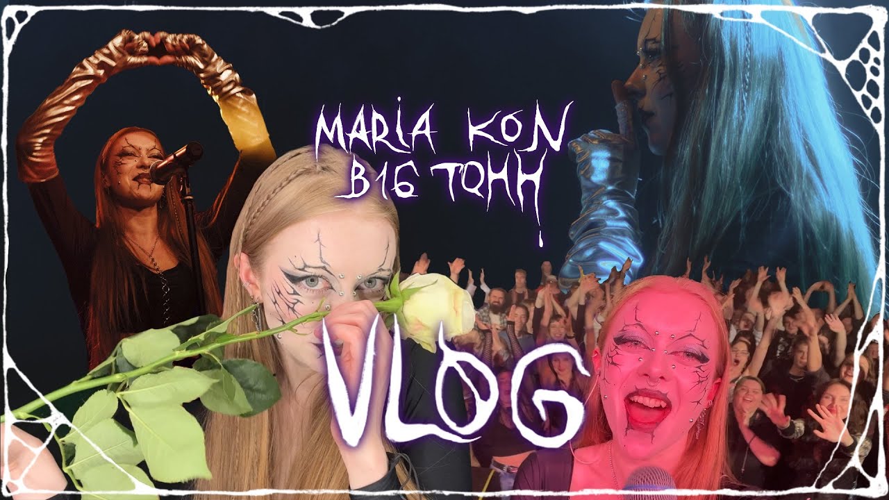 VLOG | Backstage КОНЦЕРТ MARIA KON в 16 тонн - YouTube