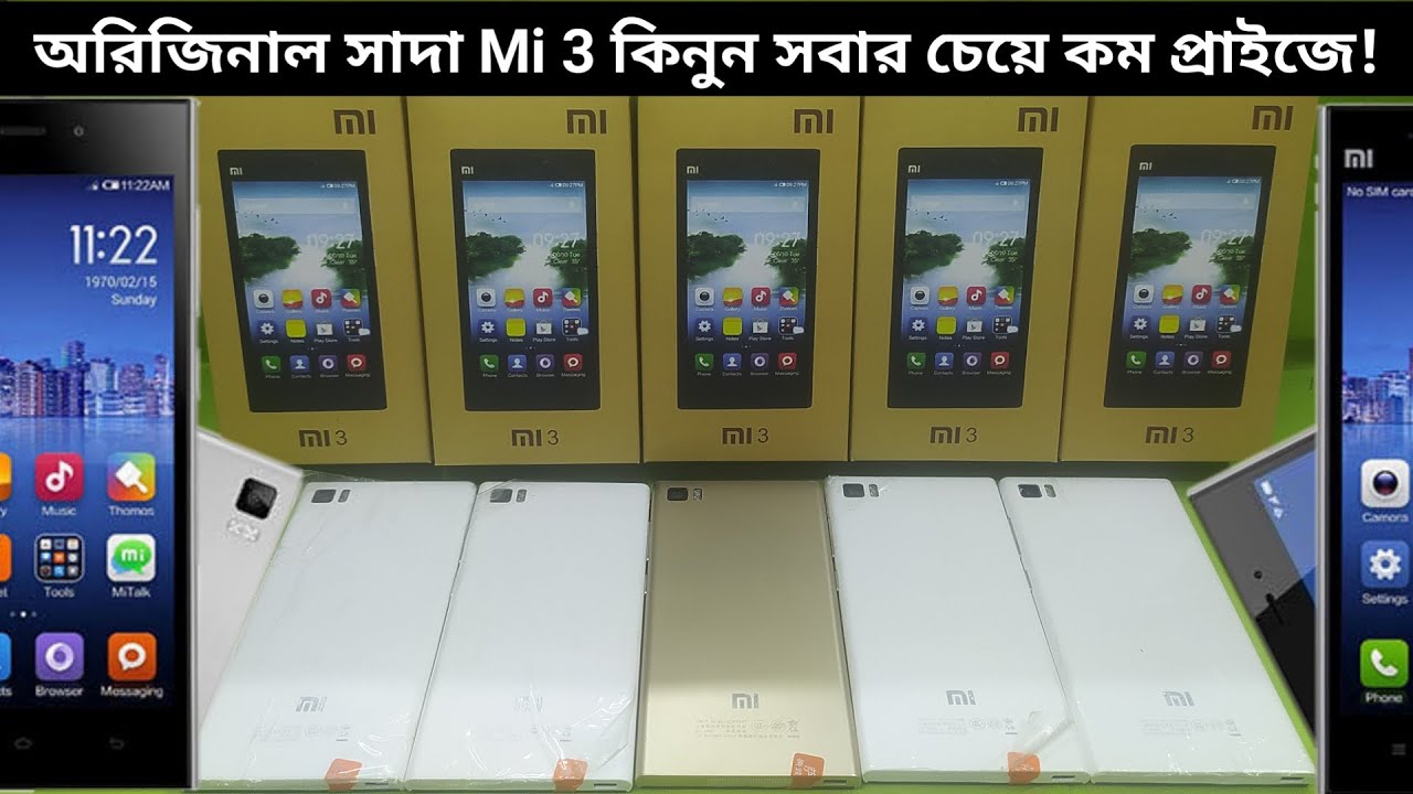 সাদা Mi 3 অরিজিনাল🔥 Low Price Used Phone in BD | Mi3 Phone Price in ...