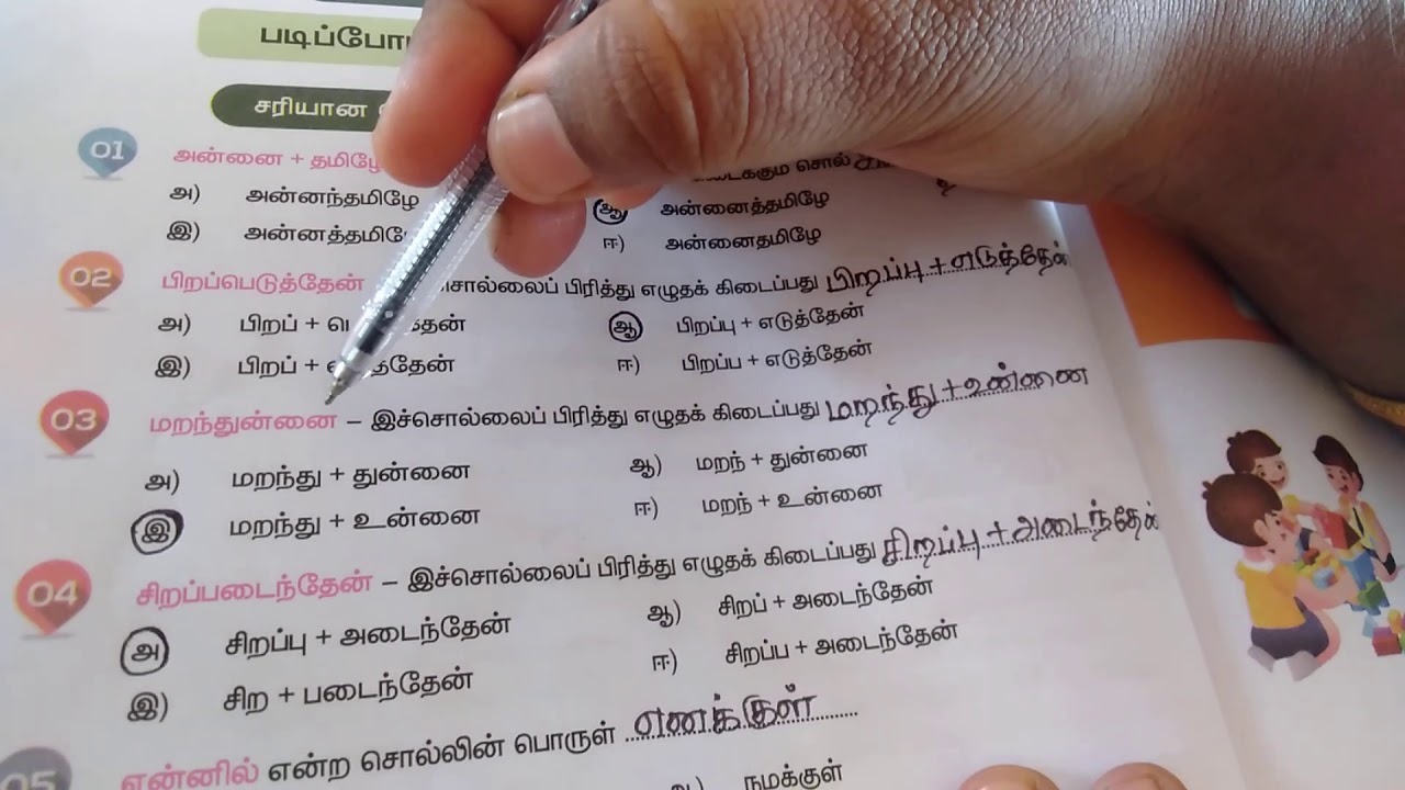 Grade 4 Tamil Book Back YouTube grade-4-tamil-book-back-youtube