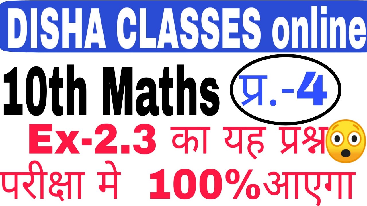 Class 10th NCERT Maths Hindi Medium 2 3 Ka Q 4 Class 10th Mp Board class-10th-ncert-maths-hindi-medium-2-3-ka-q-4-class-10th-mp-board