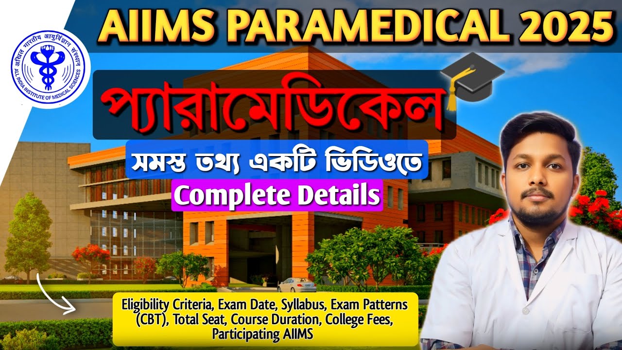 AIIMS Paramedical Admission 2025 || Entrance Exam📝, Courses🩺, Fees ...