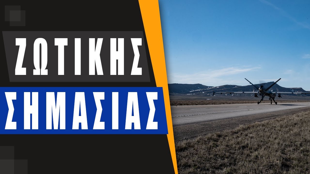 Ζωτικής σημασίας για τη χώρας μας η απογείωση-προσγείωση μαχητικών και ...