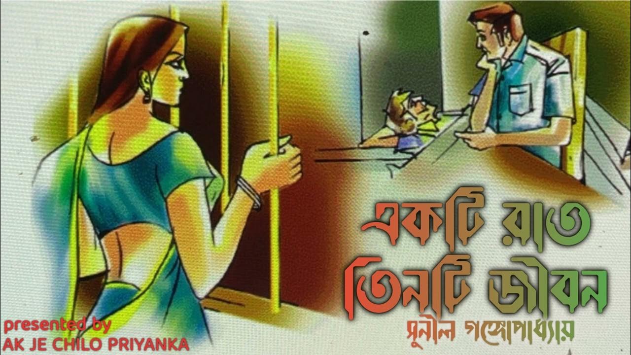 (LAST PART) Ekti Raat Teen ti jibon - Part 2 - YouTube