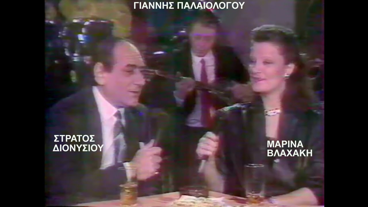 Σ.ΔΙΟΝΥΣΙΟΥ-Γ.ΠΑΛΑΙΟΛΟΓΟΥ-Μ.ΒΛΑΧΑΚΗ Live "ΣΤΡΑΤΟΣ" - YouTube