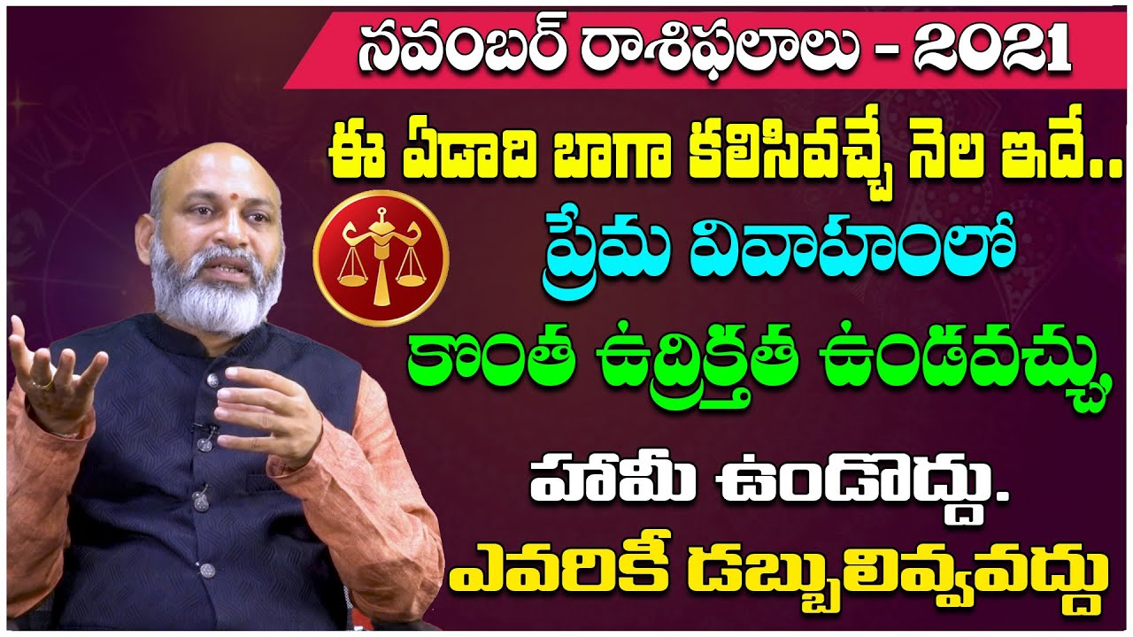 November 2021 Thula Rashi Phalalu Telugu | Thula Rashi November 2021 ...