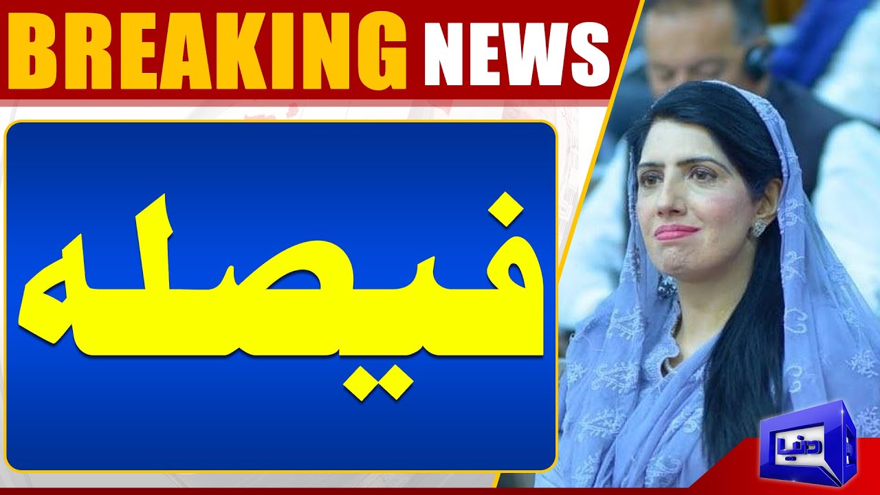Breaking News! Big Blow For Aliya Hamza? | PTI in Trouble | Dunya News - YouTube