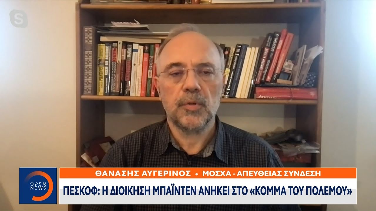 Πεσκόφ: Η διοίκηση Μπάιντεν ανήκει στο «κόμμα του πολέμου» | OPEN TV ...