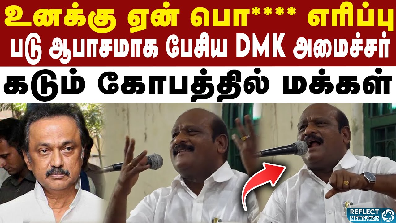 மேடையில் ஆபாசமாக பேசிய DMK அமைச்சர் Kovi Chezhian | DMK | MK Stalin - YouTube