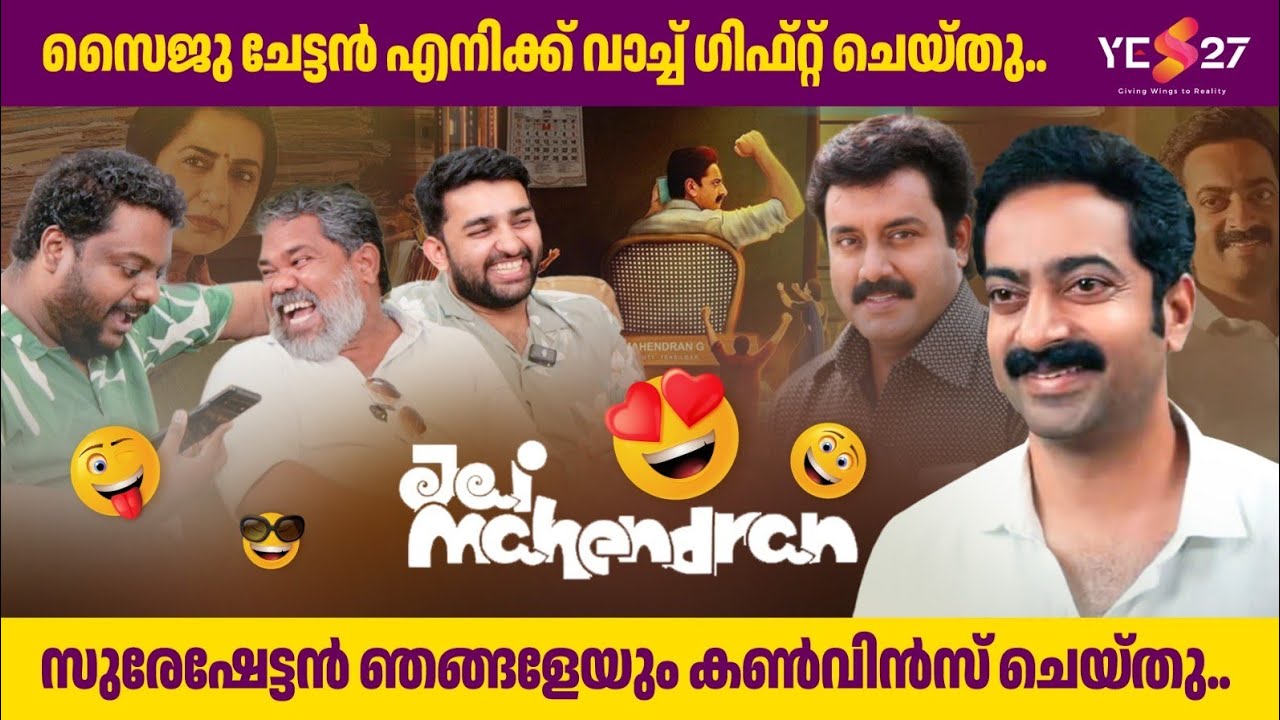 സെറ്റിൽ മുഴുവൻ സിനിമാപ്പാട്ടാണ് | SAIJU KURUP | SRIKANT MOHAN | VISHNU ...