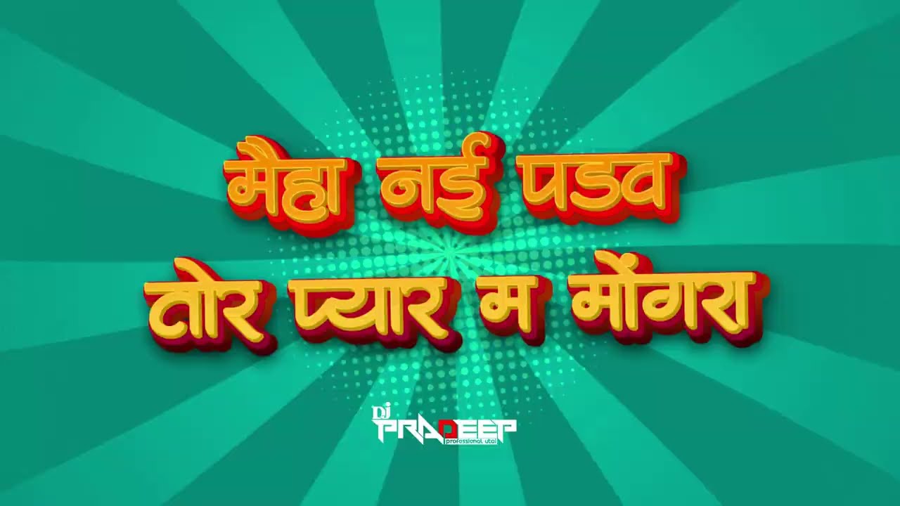 Tola Mogra Kare Miss Call Raja Cg Tapori Rmx Dj Pradeep Utai - YouTube