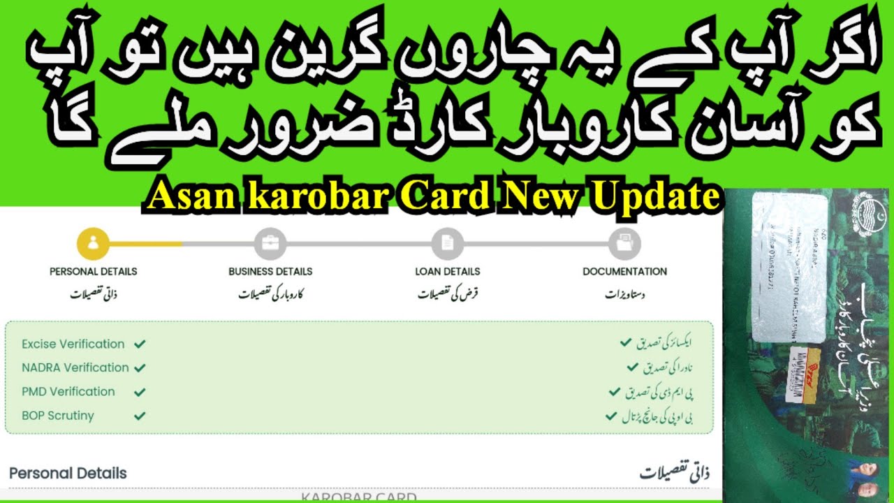 Asaan Karobar Card New Update #asankarobarcard - YouTube