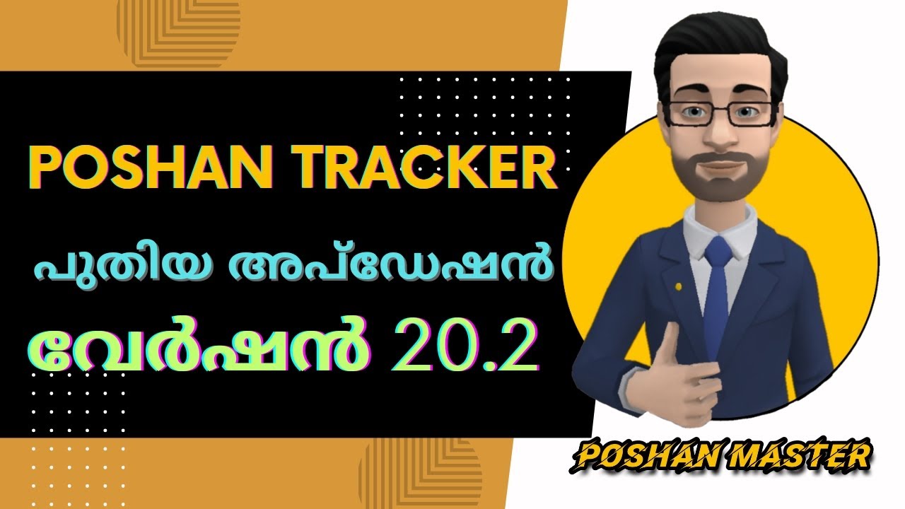 POSHAN TRACKER version 20.2 പോഷൺ ട്രാക്കർ പുതിയ വേർഷൻ 20.2 - YouTube