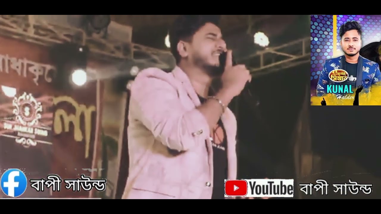 বোঝে না সে বোঝে না || KUNAL HALDAR ||SOUND OPARATING BY BAPI SOUND ♥️ - YouTube