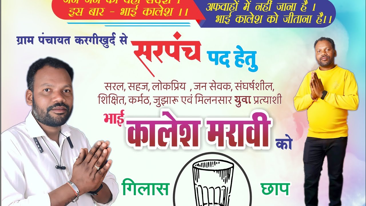 gilas chap | Kalesh Maravi | Santosh Yadav prachar git 2025 ...