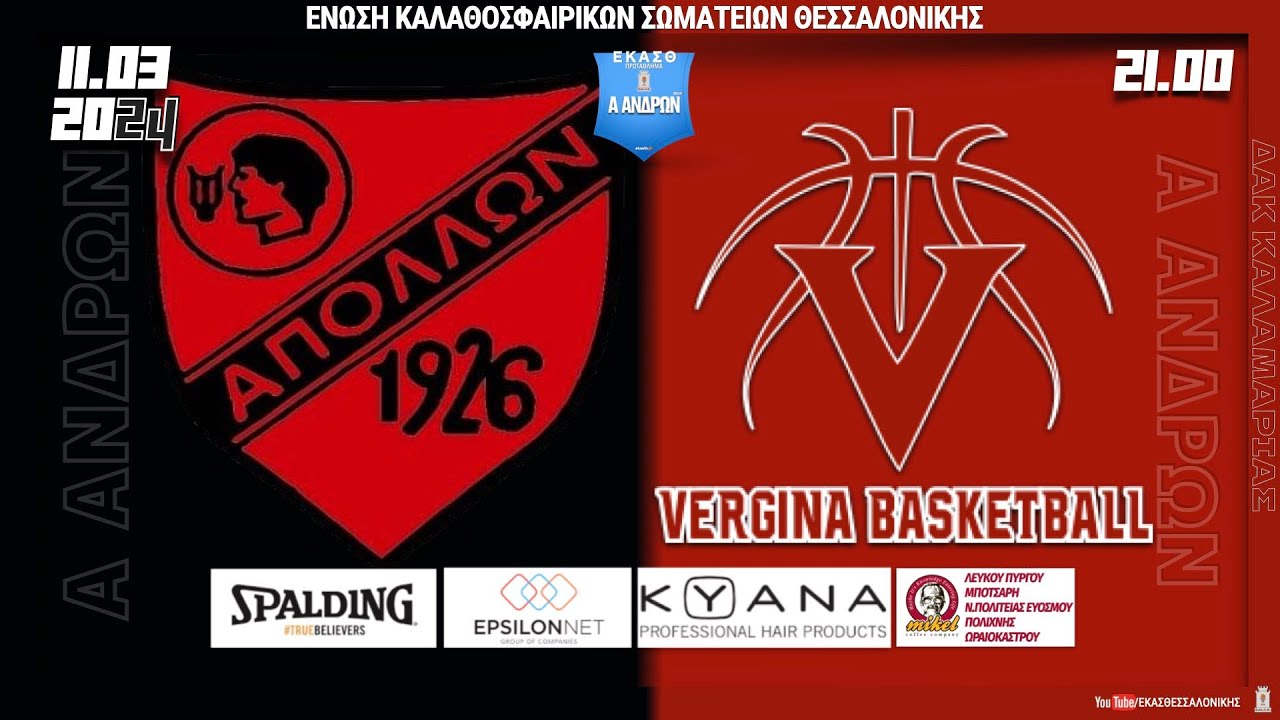 ΑΠΟΛΛΩΝ ΚΑΛΑΜΑΡΙΑΣ - ΒΕΡΓΙΝΑ | Α ΑΝΔΡΩΝ, 22η αγ Live Streaming ΕΚΑΣΘ ...