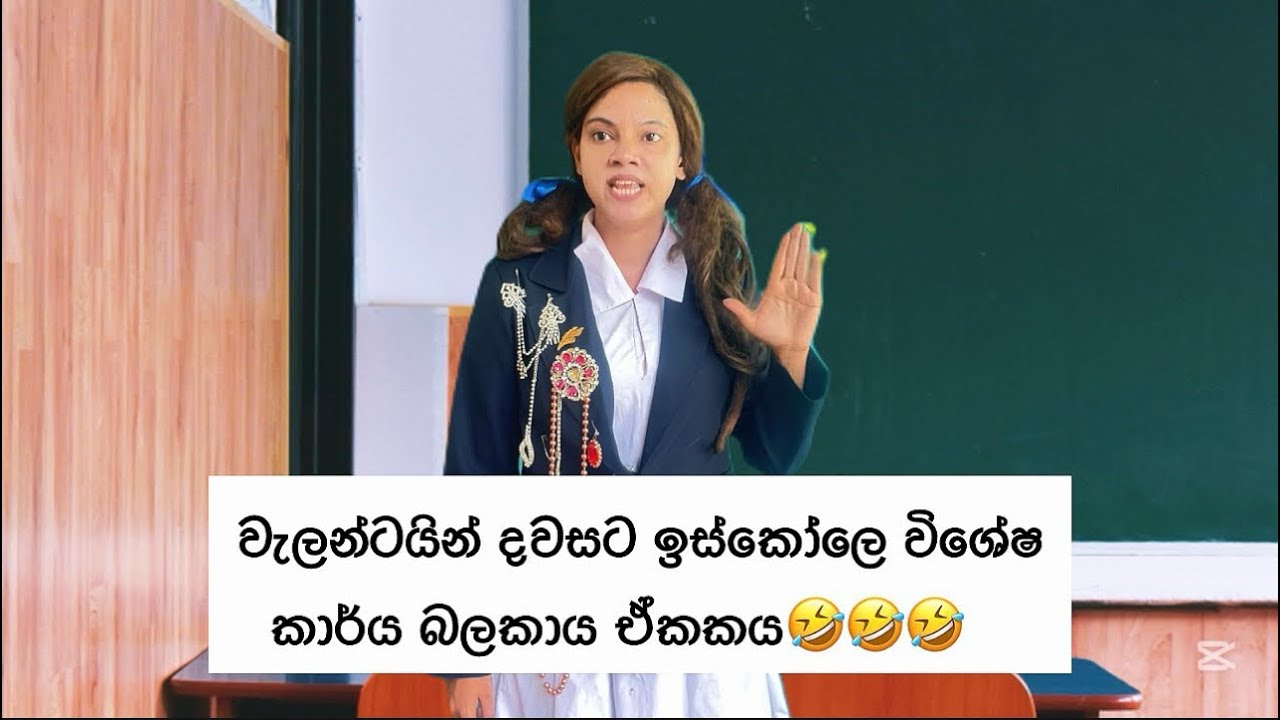 වැලන්ටයින් දවසට ඉස්කෝලේ😂 | Gavi Fernando @GaviFernandoOfficial - YouTube