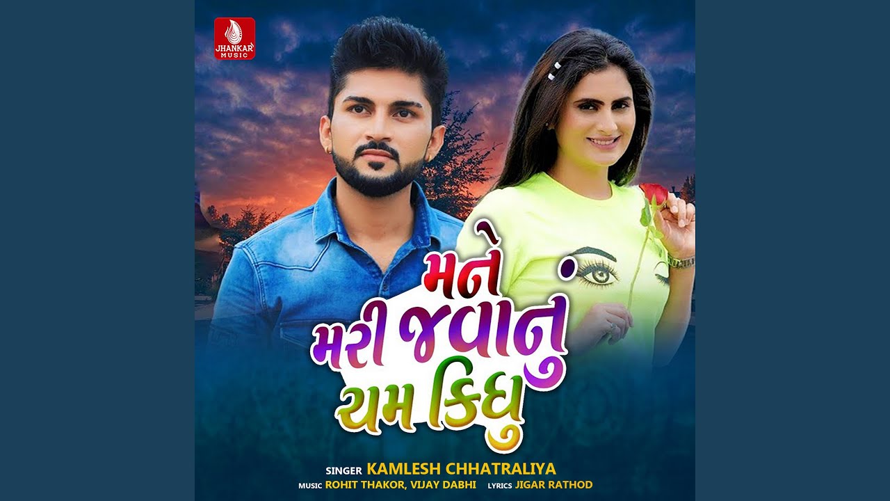 Mane Mari Javanu Cham Kidhu - YouTube