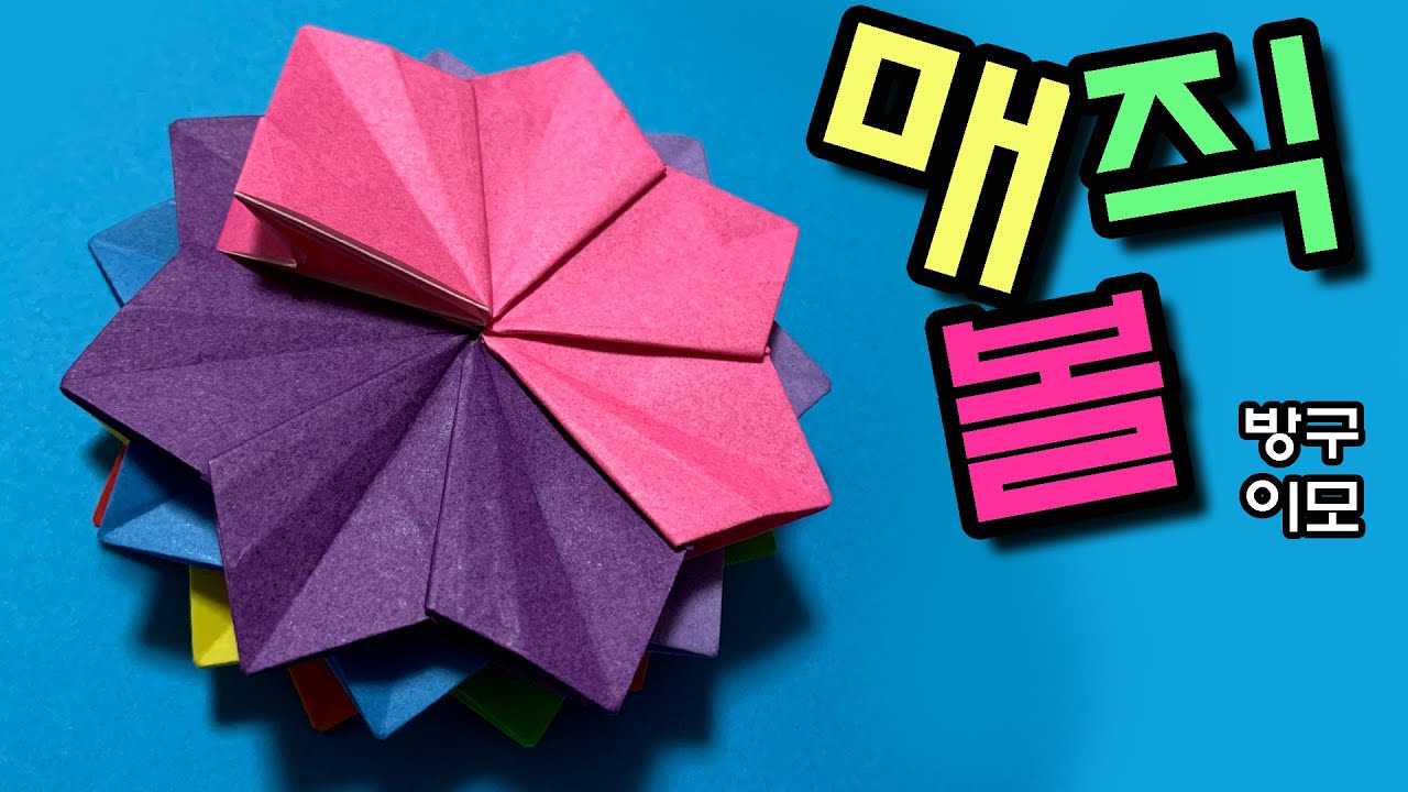 매직스프링 종이접기 | 신기한 종이접기 | 색종이접기 | Origami Spring into Action - YouTube