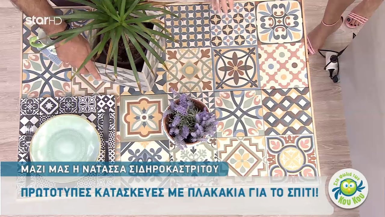 ΠΡΩΤΟΤΥΠΕΣ ΚΑΤΑΣΚΕΥΕΣ ΜΕ ΠΛΑΚΑΚΙΑ ΑΠΟ ΤΗ ΝΑΤΑΣΣΑ ΣΙΔΗΡΟΚΑΣΤΡΙΤΟΥ "ΣΤΗ ...
