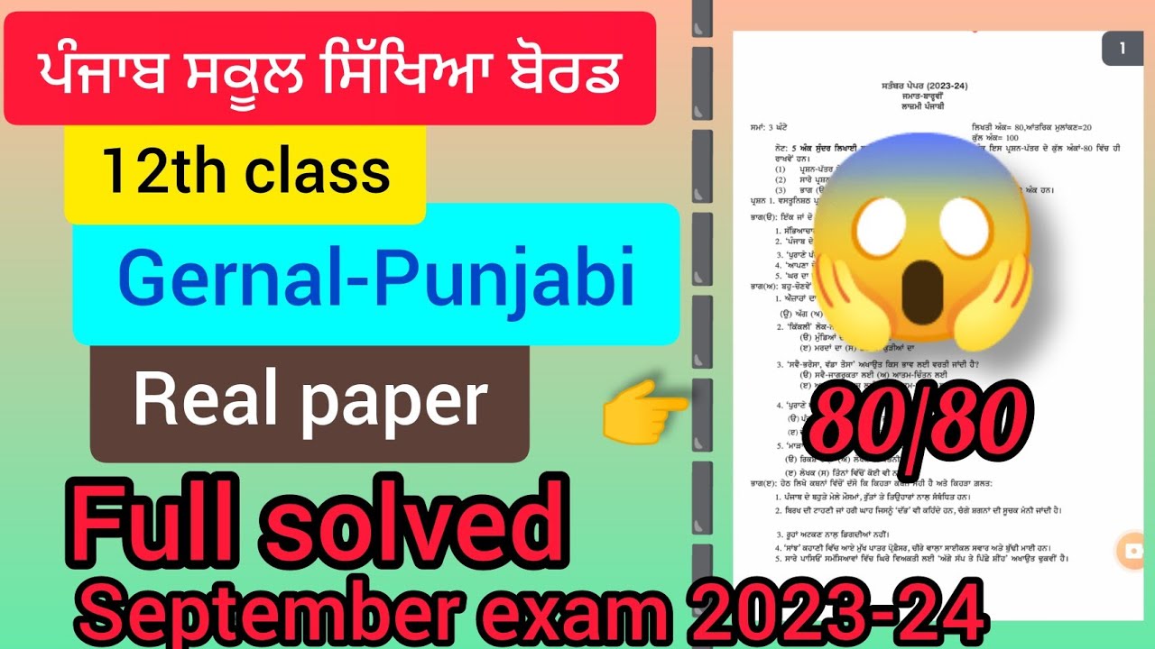 12th class Gernal-Punjabi Real paper Full solved paper September 2023 ...