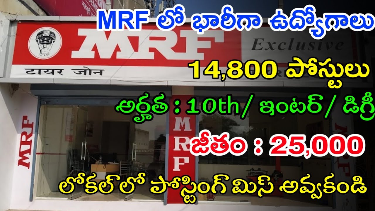 MRF లో 14,800 పోస్టులు | MRF Notification 2022 | MRF Jobs In Telugu ...