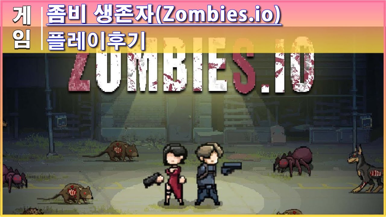좀비 생존자(Zombies.io) 액션 모바일게임 후기 - YouTube