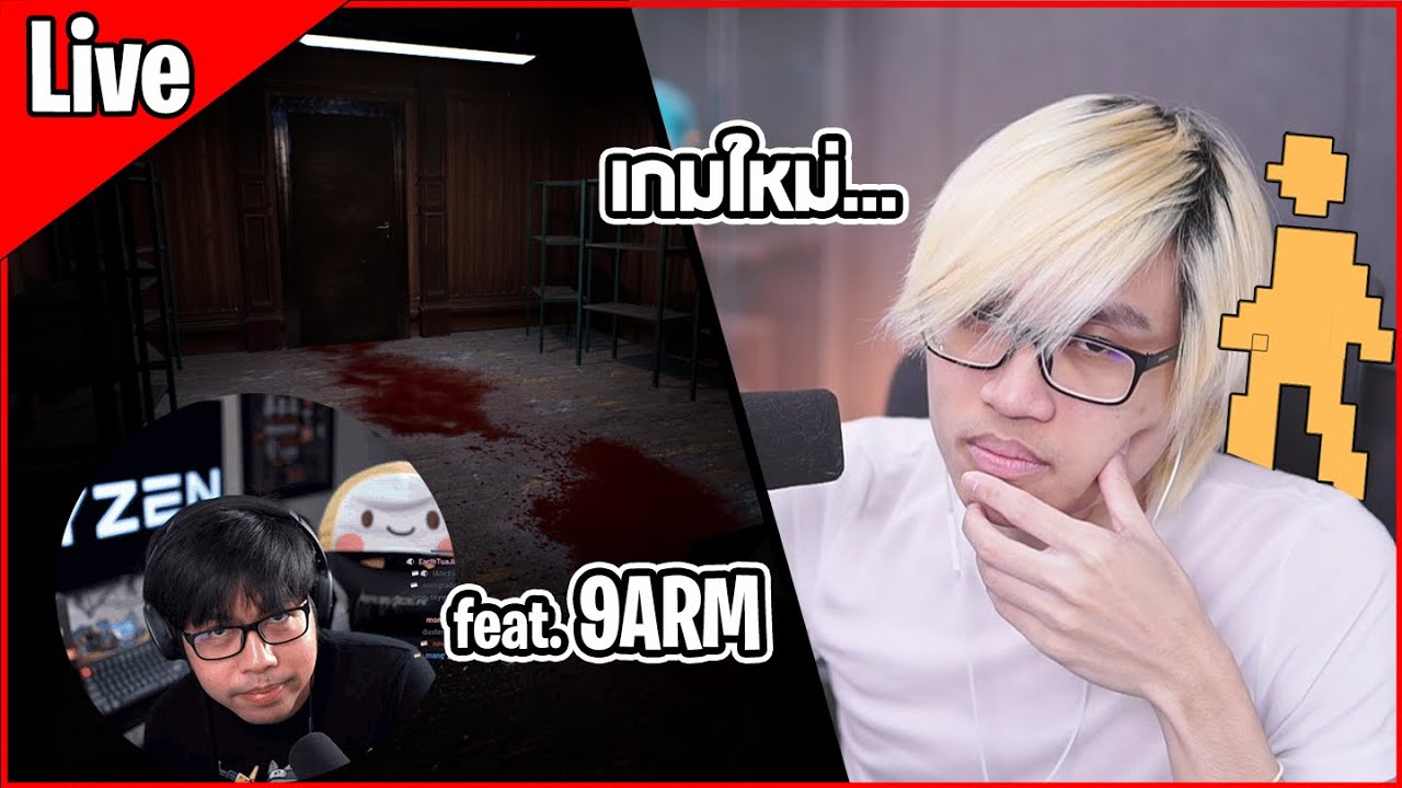 [Live] ผมชวนพี่อาร์มมาลองเกมใหม่ Techcast ใช่! 9Arm!!! - YouTube