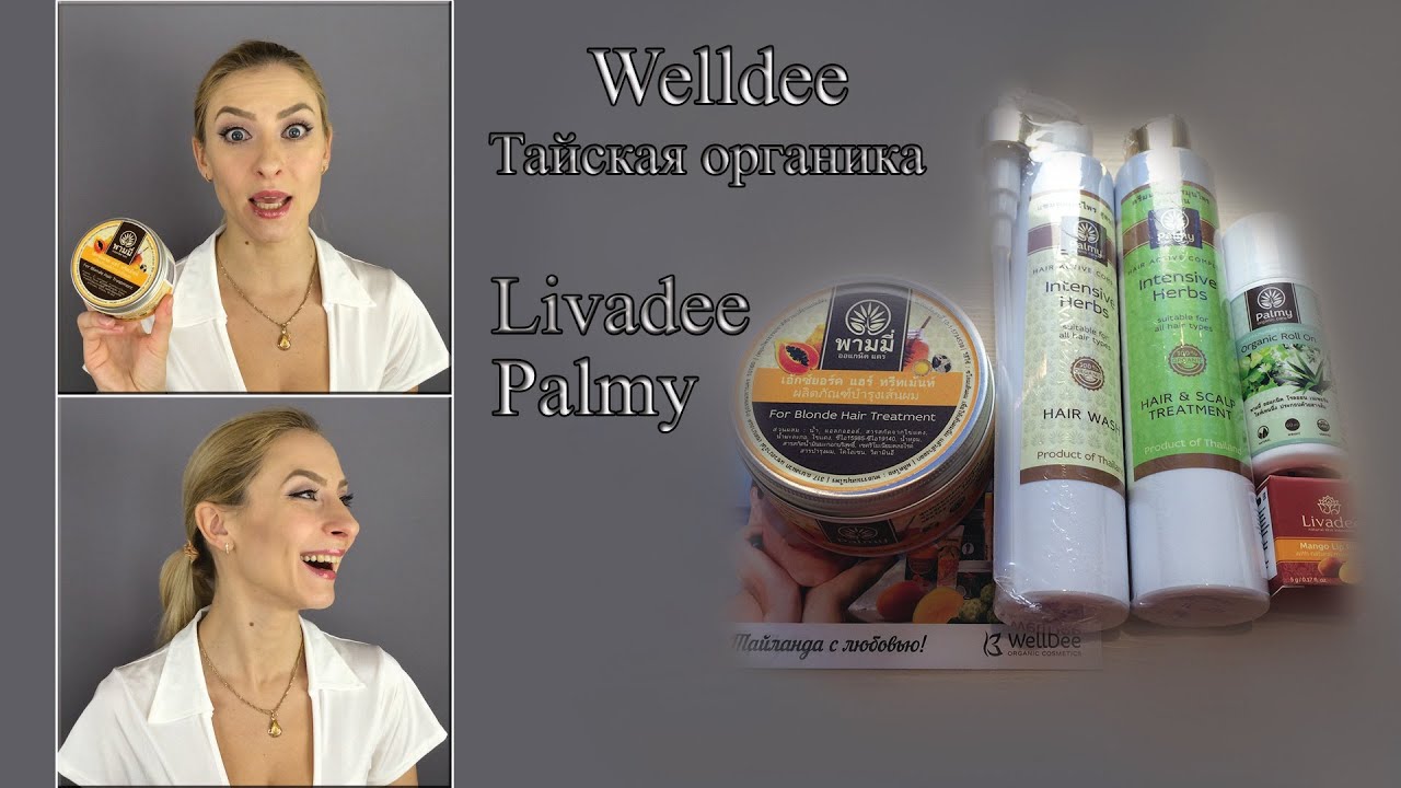 Тайская органика: Livadee, Palmy. Интернет-магазин Welldee - YouTube