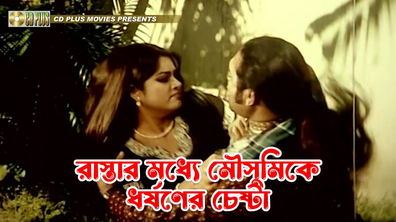 রাস্তার মধ্যে মৌসুমিকে ধর্ষণের চেষ্টা | Uttejito - উত্তেজিত l Shakib ...